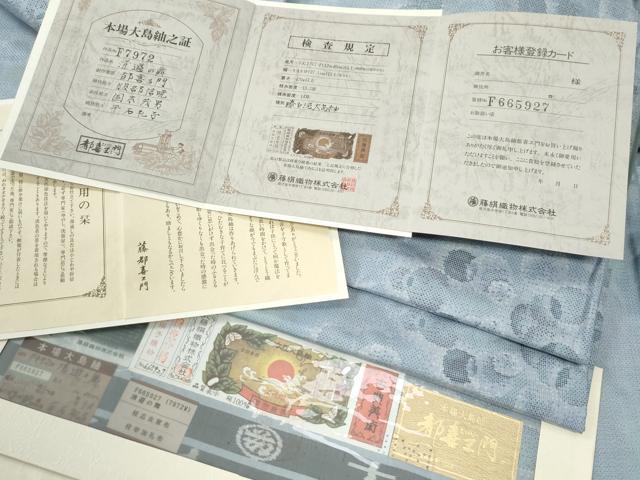 平和屋着物●都喜ヱ門　本場大島紬　9マルキ　清遊の舞　藤絹織物謹製　証紙付き　正絹　逸品　CAAW8501yc