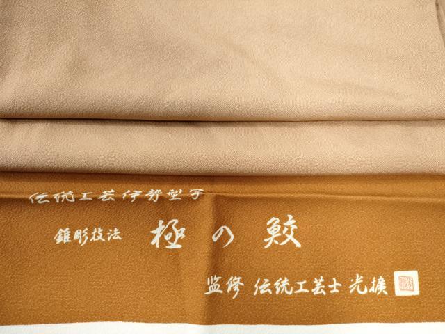 平和屋着物●伝統工芸士　服部光擴　江戸小紋　極の鮫　反端付き　正絹　逸品　CAAW8512yc