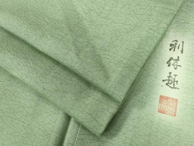 平和屋着物●都喜ヱ門　本場染大島紬　利休趣　氷割れ文　柳色　藤絹織物謹製　正絹　逸品　CAAW8581yc