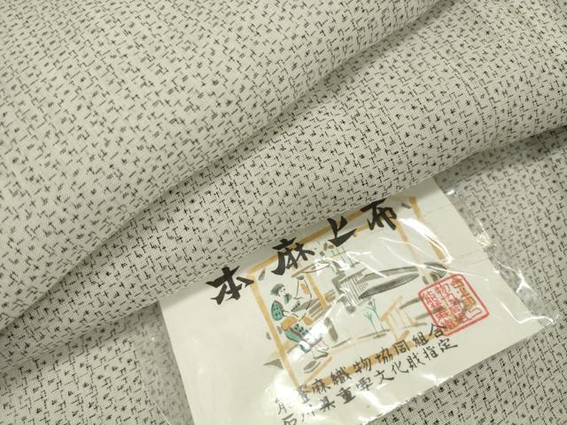 平和屋着物＊希少　夏物　石川県指定無形文化財　能登上布　本麻手織上布　吉祥文　証紙付き　麻　逸品　CAAW9948gh