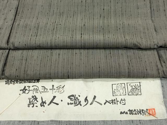 平和屋着物●五代目・諏訪好風　紬　好風五十彩　証紙付き　正絹　逸品　CAAX1014vf