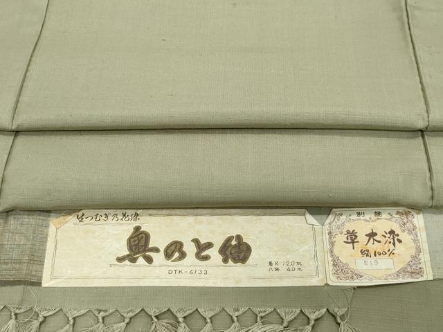 平和屋着物●奥のと紬　生紬　乃花染　草木染　利休色　反端付き　正絹　逸品　CAAX1032vf