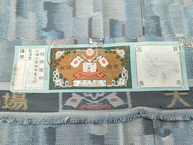 平和屋着物○本場大島紬 白大島 7マルキ 吉祥文 総絣 証紙付き 正絹