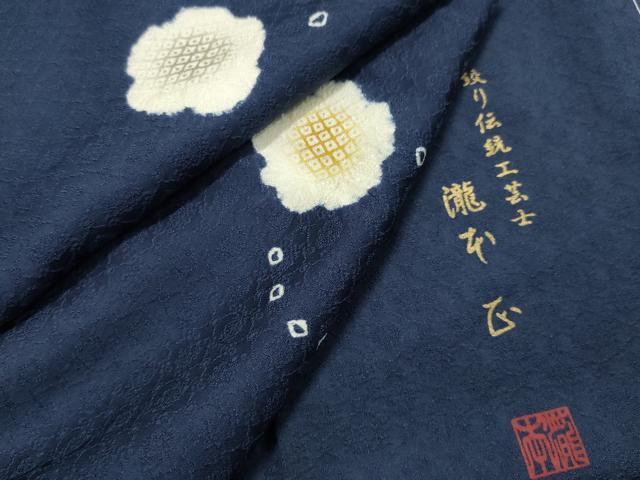 平和屋着物●上質な小紋　伝統工芸士　瀧本正　絞り　舞花文　まるやま扱い　正絹　逸品　未使用　CAAX5830gh