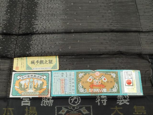平和屋着物●本場大島紬　霞吉祥文　宮脇謹製　証紙付き　正絹　逸品　CAAY2817vf