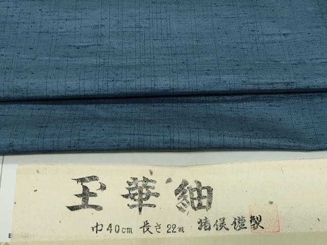 平和屋着物●男性　玉華紬　鉄御納戸色　やまと誂製　証紙付き　正絹　逸品　CAAY3028vf