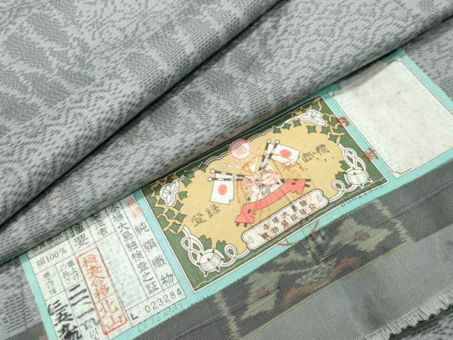 平和屋着物●本場大島紬　白大島　切嵌吉祥文　ほてい屋扱い　証紙付き　正絹　逸品　CAAY8367gh