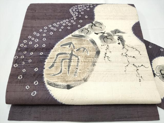 平和屋着物●九寸名古屋帯　作家物　手描き　生紬　絞り　蔦の葉文　正絹　逸品　CAAY9802hy