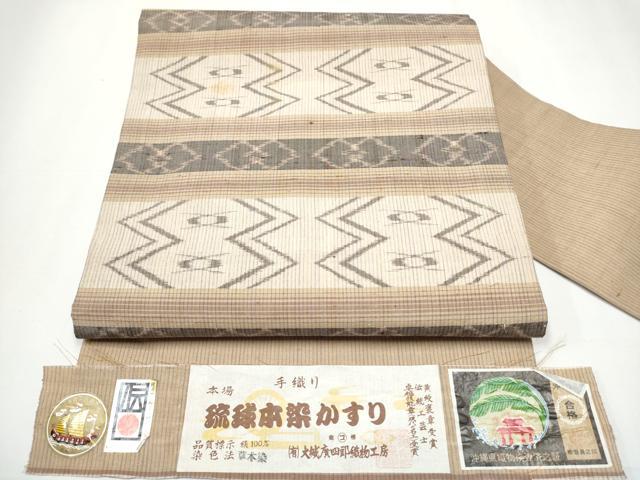 平和屋着物●本場琉球本染絣　九寸名古屋帯　草木染　幾何学文　大城廣四郎織物工房　証紙付き　正絹　逸品　CAAY9878hy