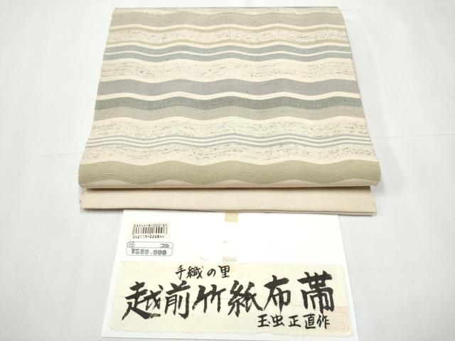 平和屋着物●伝統工芸士 玉虫正直氏作 手織の里 越前竹紙布 八寸名古屋帯 紬地 よろけ縞 証紙付き 上代58万 正絹 逸品 CAAY9936hy