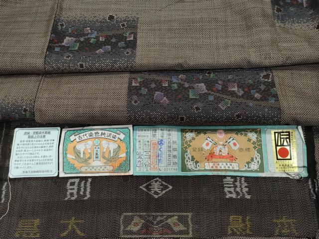 平和屋着物●本場大島紬　9マルキ　泥染め　吉祥文　くぼた謹製　証紙付き　正絹　逸品　CAAZ1050vf