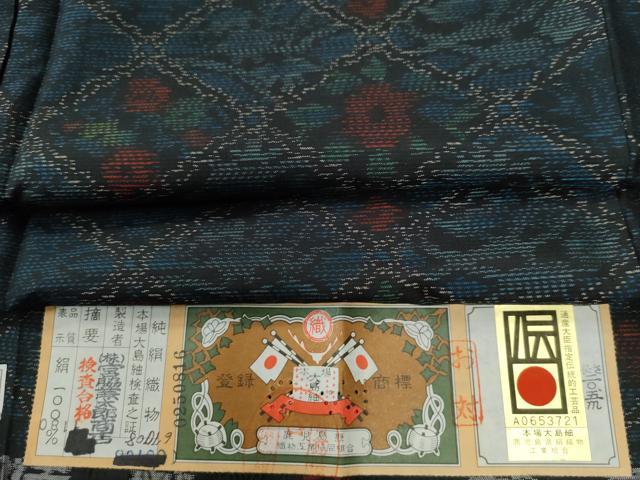 平和屋着物●本場大島紬　網目花文　宮脇兼太郎商店謹製　証紙付き　正絹　逸品　未使用　CAAZ2910yc