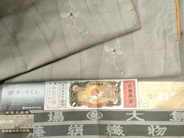平和屋着物●都喜ヱ門　本場大島紬　7マルキ　砂丘の草　藤絹織物謹製　証紙付き　正絹　逸品　未使用　CAAZ2969yc