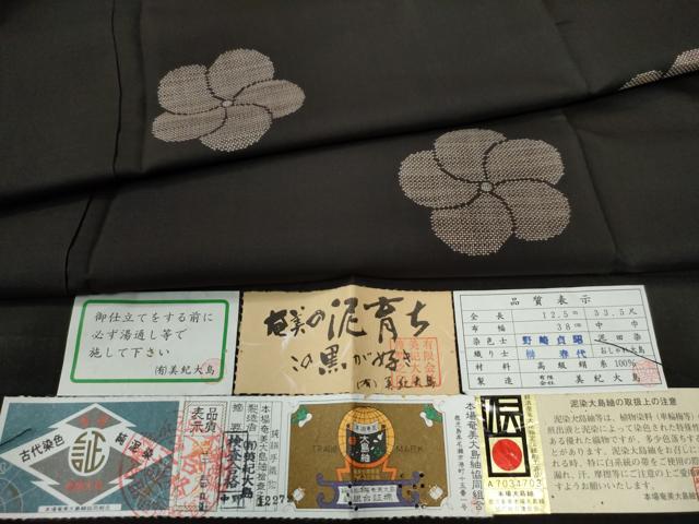 平和屋着物●本場大島紬　9マルキ　泥染め　地空き　ねじ花文　美紀大島織物謹製　証紙付き　正絹　逸品　CAAZ3125yc