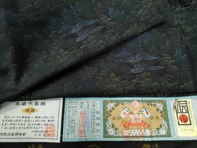 平和屋着物●本場大島紬　9マルキ　泥染め　樹林京風景　久野絹織物謹製　証紙付き　正絹　逸品　CAAZ3372yc
