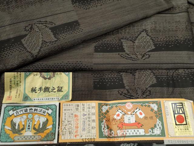 平和屋着物●本場大島紬　泥染め　舞蝶文　岩越辰井織物謹製　やまと誂製　証紙付き　正絹　逸品　CAAZ3427yc