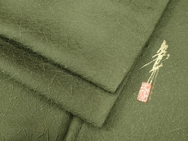 平和屋着物●本草木染作家　瑞寶　色無地　吉祥地紋　麹塵色　西武百貨店扱い　正絹　逸品　CAAZ3825yc