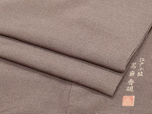 平和屋着物●江戸小紋　黒岩秀硯　角通し　正絹　逸品　CAAZ8102vf
