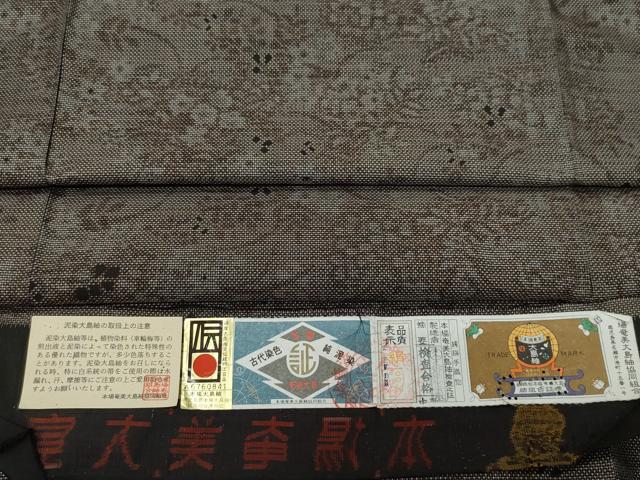 平和屋着物●本場大島紬　9マルキ　泥染め　草花文　久野織物謹製　さが美扱い　証紙付き　正絹　逸品　未使用　CAAZ8262vf