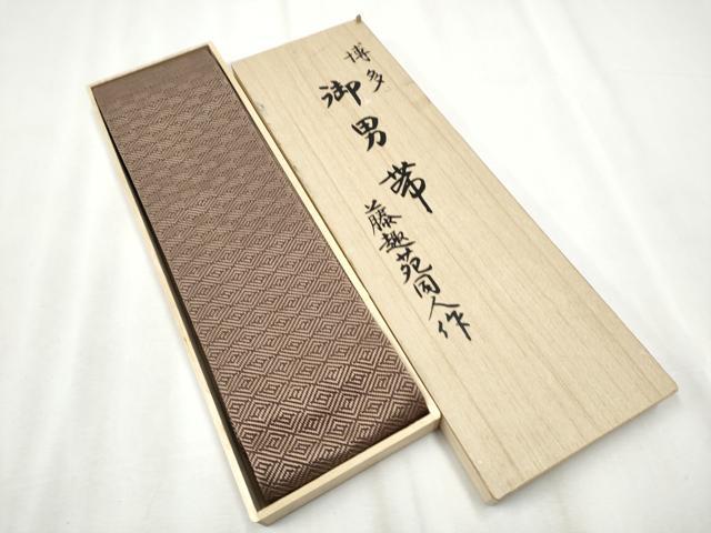 平和屋着物●男性　本場筑前博多織　両面　角帯　入子菱柄　藤趣苑同人作　共箱付き　正絹　逸品　CABA0939hy
