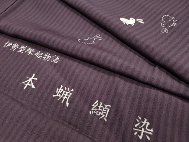 平和屋着物●上質な小紋　本蝋纈染　染匠：基田蒼成　彫師：阿田知宏英　跳兎　反端付き　正絹　逸品　CABA1258gh