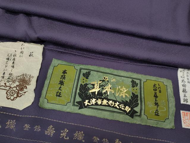 平和屋着物●上質な色無地　寿光織　草木染　太田藤太郎　江戸紫色　証紙付き　正絹　逸品　CABA1749ut