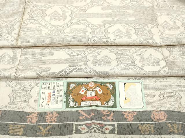 平和屋着物●本場大島紬　白大島　9マルキ　有栖川　たなべ謹製　証紙付き　正絹　逸品　CABA6101vf