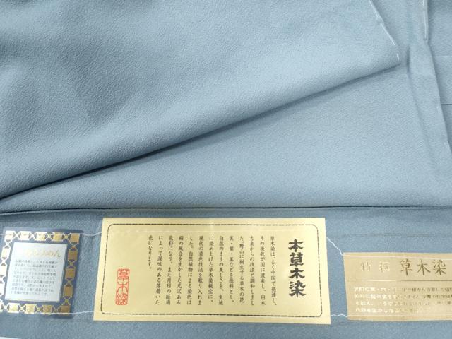 平和屋着物●上質な色無地　草木染　浅縹色　反端付き　正絹　逸品　未使用　CABA6234yc