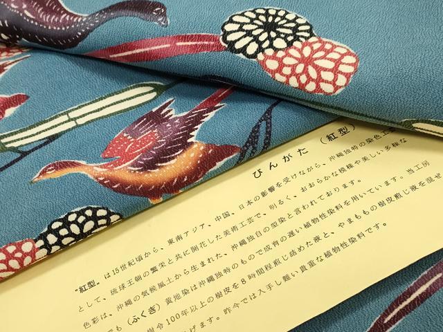 平和屋着物●本場琉球紅型　小紋　花鳥文　紙付き　正絹　逸品　CABA8875dy