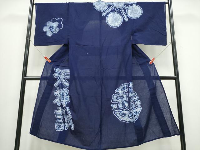 平和屋着物∴夏物　男性　訪問着　浴衣　有松鳴海絞り　天神講　綿　逸品　CABB6414ng