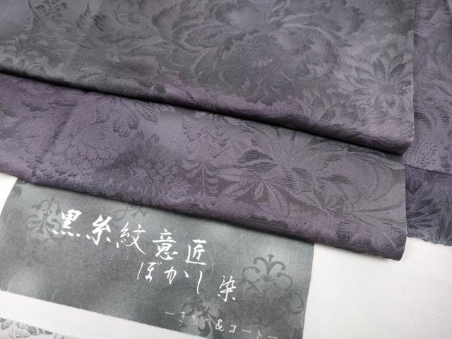 平和屋本店■極上　道中着　単衣　ロング丈　草花文　黒糸紋意匠　暈し染め　反端付き　逸品　CYAA0868s5