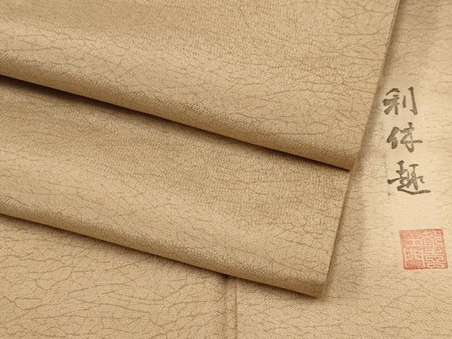平和屋本店■極上　男性　都喜ヱ門　藤絹織物謹製　本場染大島紬　利休趣　単衣　伽羅色地　逸品　CYAA1071s5