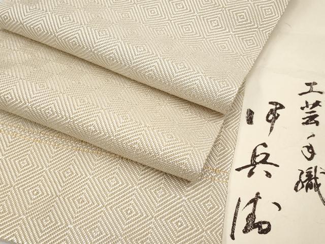 平和屋本店■超希少　伊兵衛織　工芸手織　八寸名古屋帯　入子菱　枯色×白　たとう紙付き　逸品　未使用　CYAA1379s5
