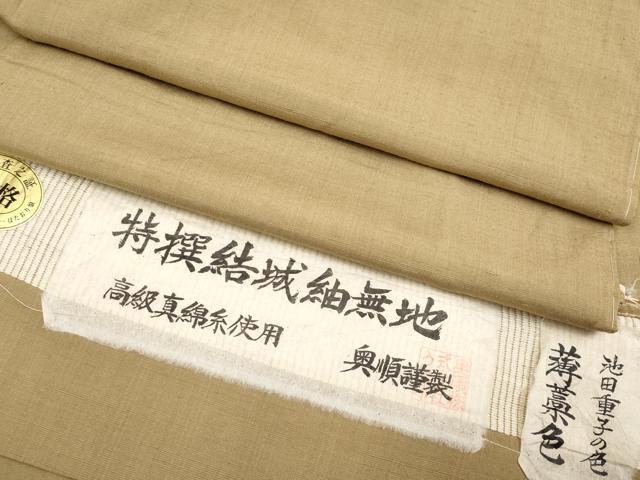 平和屋本店■極上　池田重子コレクション　結城紬　奥順　はたおり娘　色無地　薄藁色　証紙付き　逸品　未使用　CYAA1586s5
