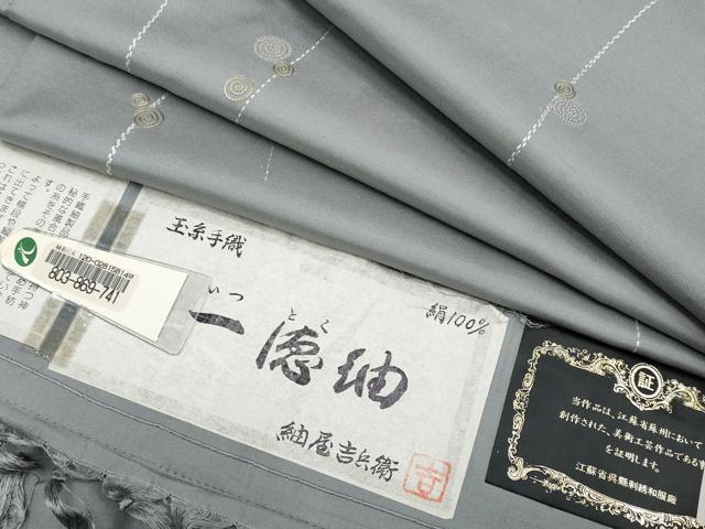 平和屋本店■極上 紬屋吉兵衛　一徳紬　玉糸手織　中国三大刺繍 相良刺繍 蘇州刺繍 総刺繍　証紙付 健勝苑扱 錫色 逸品 未使用 CYAA1616s5