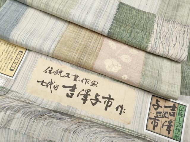平和屋本店■極上　伝統工芸士　七代目　吉澤与市　紬　絞り　格子草花文　証紙付き　逸品　未使用　CYAA1925s5