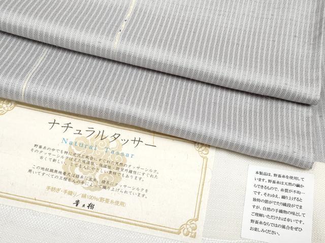 平和屋本店■極上　京都染織メーカー・貴久樹謹製　野蚕糸　ナチュラルタッサー　手紡ぎ・手織り　証紙付き　逸品　未使用　CYAA1995s5