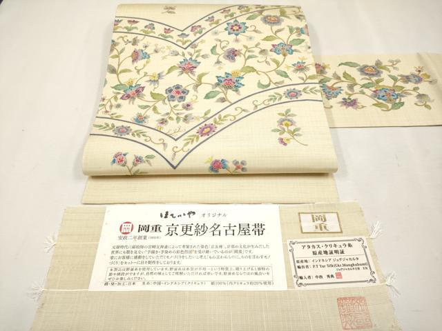 平和屋本店■極上　岡重謹製 OKAJIMA 九寸名古屋帯 京更紗 アタカス・クリキュラ糸 金彩 薄香色 証紙付 ほていや扱 逸品 未使用 CYAA2579s5