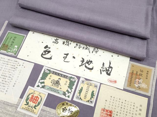 平和屋着物■極上　高機結城紬　色無地　鳩羽色　証紙付き　逸品　CYAA2620s5