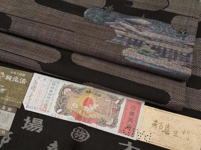 平和屋着物■極上　都喜ヱ門　本場大島紬　7マルキ　泥染め　総絣　歴史に宿る　藤絹織物謹製　証紙付き　逸品　CYAA2667s5