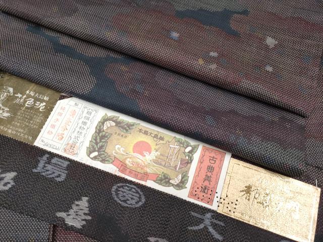平和屋着物■極上　都喜ヱ門　本場大島紬　9マルキ　泥染め　雲重ね文　藤絹織物謹製　証紙付き　逸品　CYAA2747s5