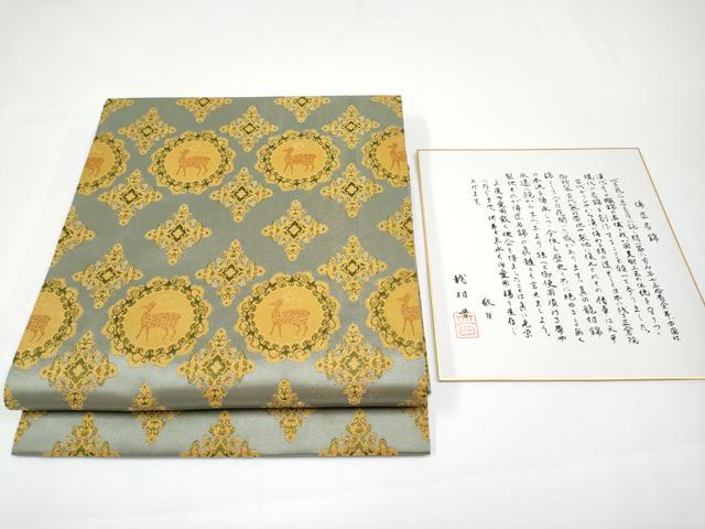 平和屋着物■極上　龍村晋謹製　九寸開き名古屋帯　天平鹿唐花文錦　金糸　色紙付き　逸品　CYAA2947s5