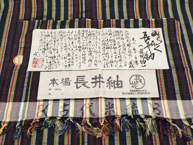 平和屋着物□極上 男性 本場長井紬 みちのく長井紬 置賜紬 縞 証紙