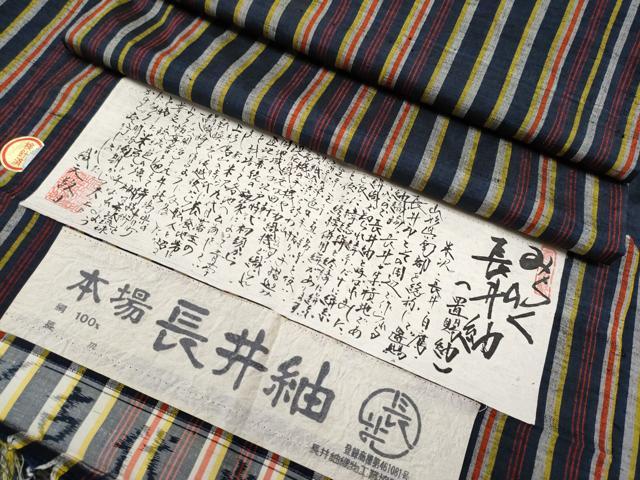 平和屋着物■極上　男性　本場長井紬　みちのく長井紬　置賜紬　縞　証紙付き　逸品　CYAA3067s5