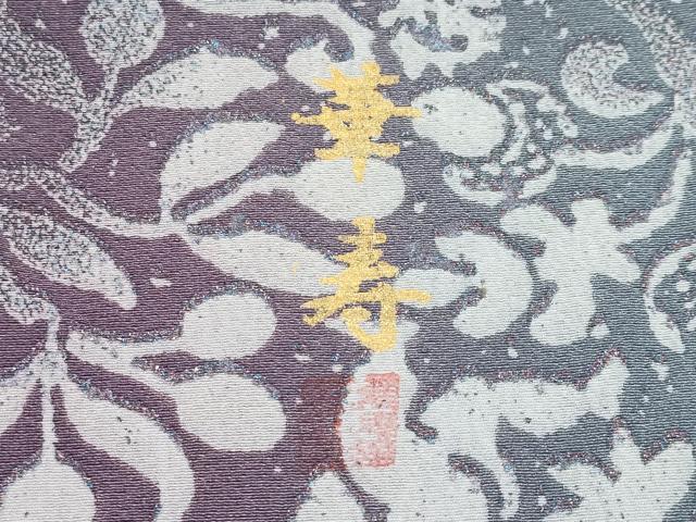 平和屋着物□極上 日展作家 山本唯与志 レリーフ染 小紋 華