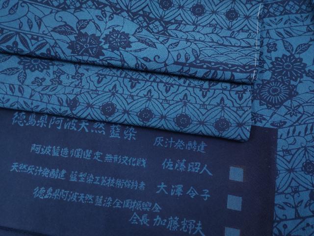 平和屋着物■極上　藍造り国選定無形文化財　藍師・佐藤昭人　小紋　地紙草花文　反端付き　逸品　未使用　CYAA3275s5