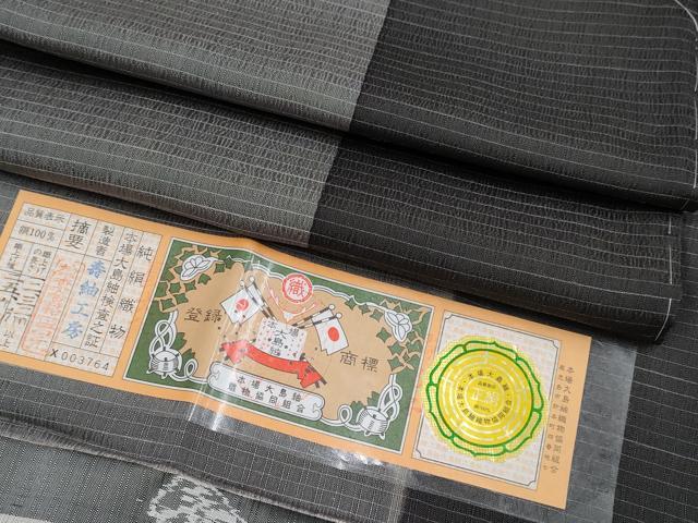 平和屋本店■極上　夏物　本場縞大島紬　夏大島　間道　壽紬工房謹製　証紙付き　逸品　未使用　CYAA3321s5