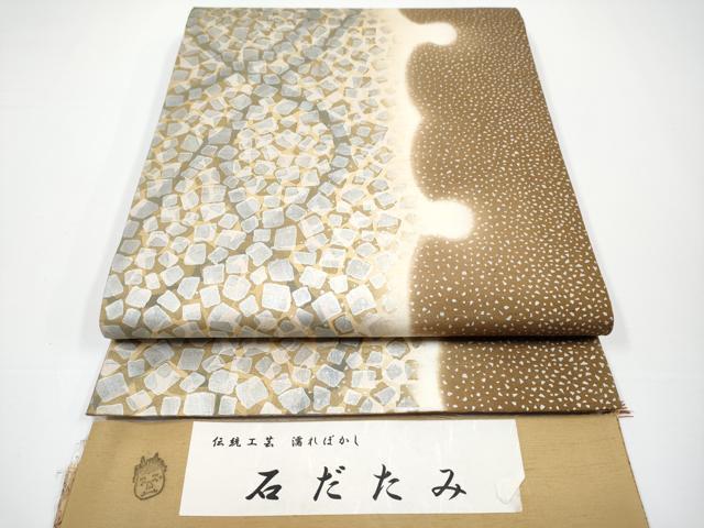 平和屋着物■極上　両面　全通柄袋帯　伝統工芸　濡れぼかし　石だたみ　ほていや扱い　証紙付き　逸品　CYAA3366s5