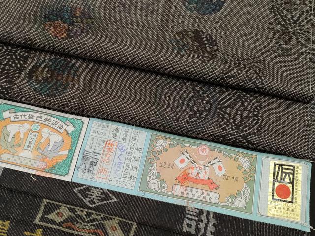 平和屋着物■極上　本場大島紬　9マルキ　泥染め　花丸間道　くぼた謹製　やまと誂製　証紙付き　逸品　未使用　CYAA3805s5