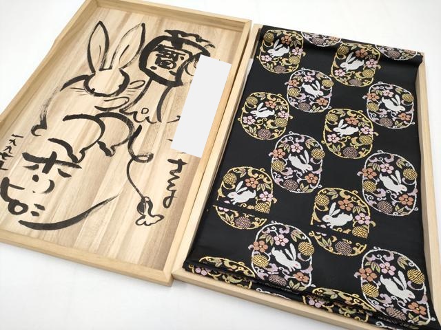 平和屋本店●極上　人形作家・ホリヒロシ　六通柄袋帯　唐織　花うさぎ　黒地　金銀糸　共箱付き　逸品　CYAA3992s6